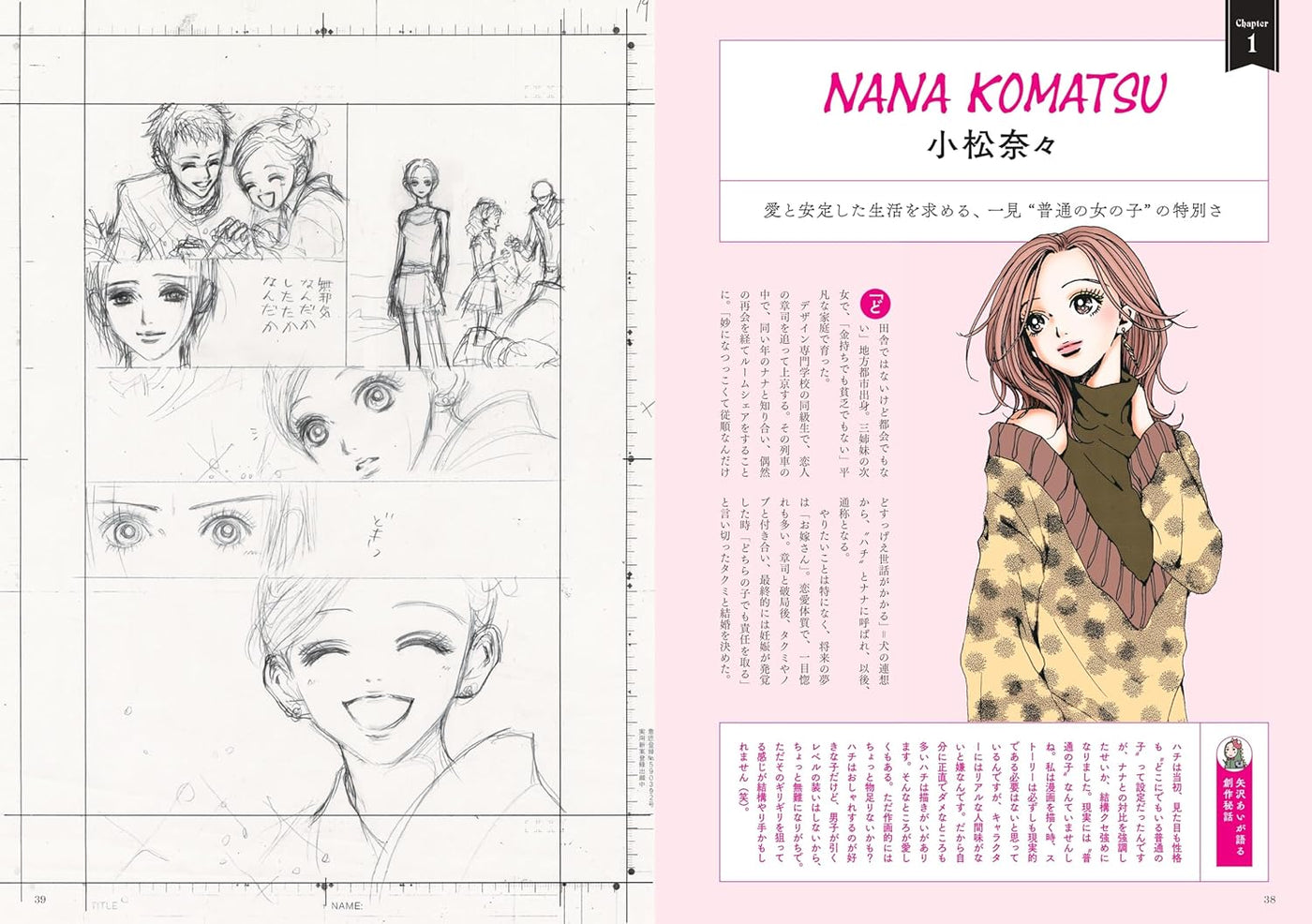 Nana Artbook - The World of Ai Yazawa's Nana 42 Special Edition – JumpIchiban