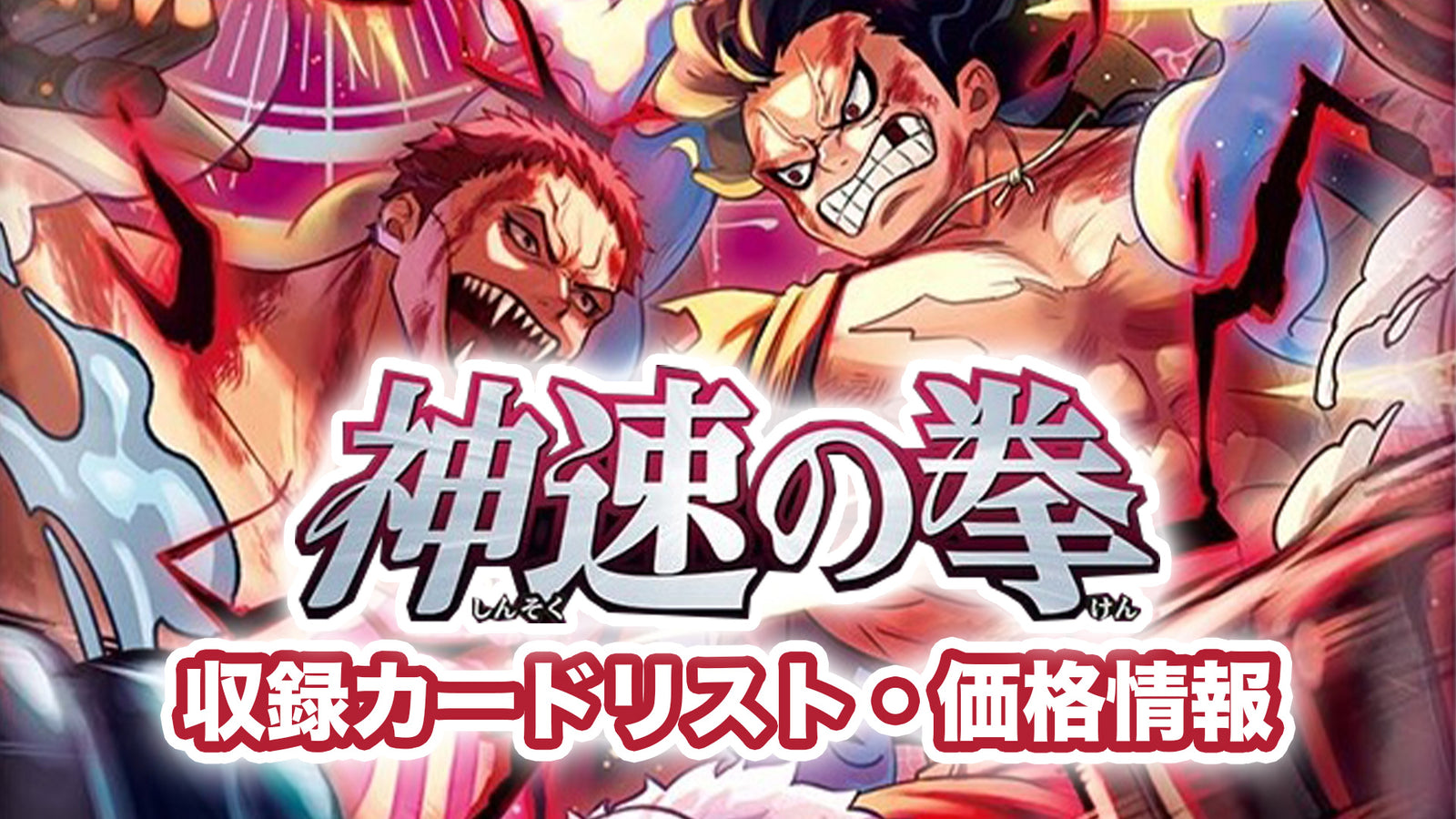 ONE PIECE CARD GAME - GODSPEED FIST [OP-11] (BOX) – JumpIchiban