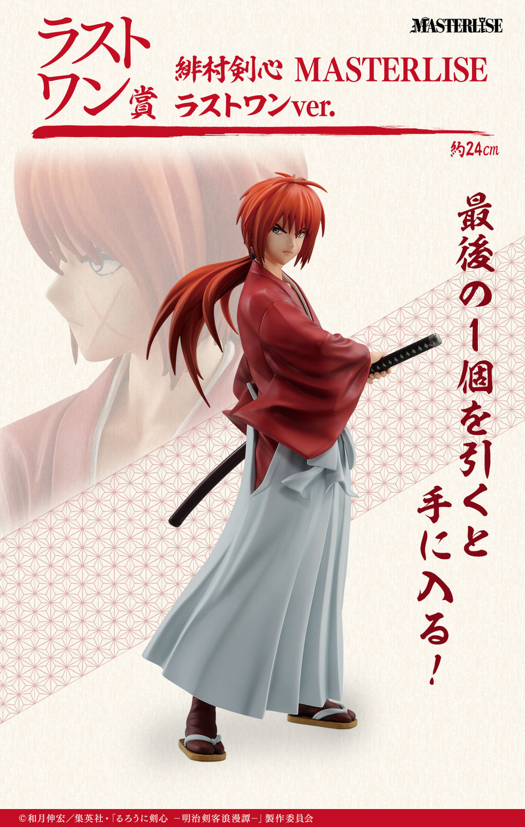 RUROUNI KENSHIN FIGURES – JumpIchiban