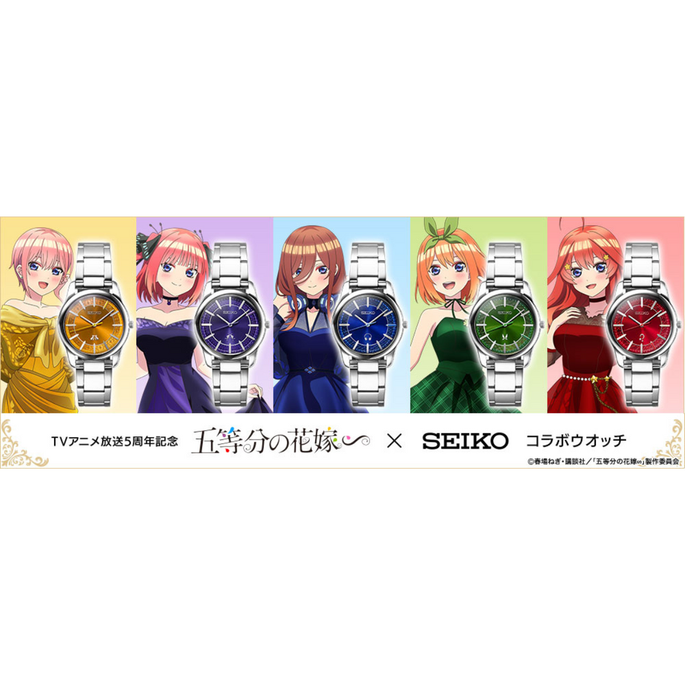 THE QUINTESSENTIAL QUINTUPLETS X SEIKO COLLABORATION WATCH - NINO NAKA ...