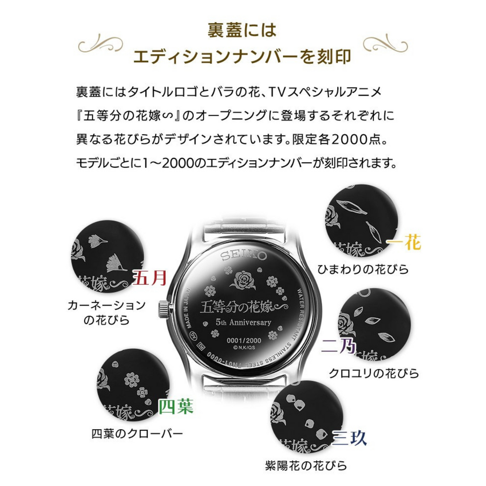 THE QUINTESSENTIAL QUINTUPLETS X SEIKO COLLABORATION WATCH - NINO NAKA ...