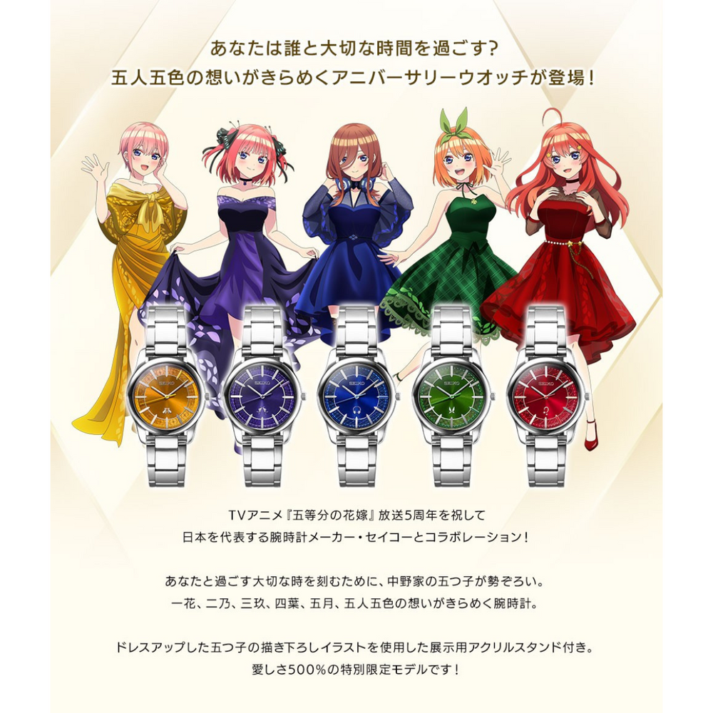 THE QUINTESSENTIAL QUINTUPLETS X SEIKO COLLABORATION WATCH - NINO NAKA ...