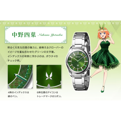 THE QUINTESSENTIAL QUINTUPLETS X SEIKO COLLABORATION WATCH - YOTSUBA N ...