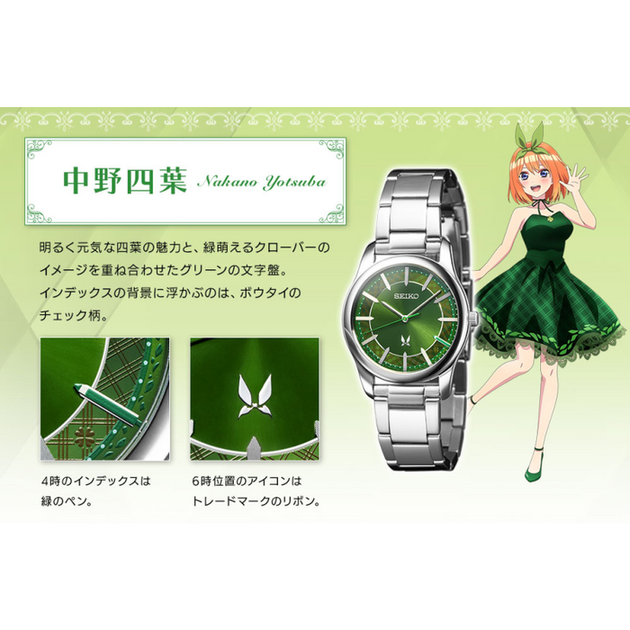THE QUINTESSENTIAL QUINTUPLETS X SEIKO COLLABORATION WATCH - YOTSUBA N ...