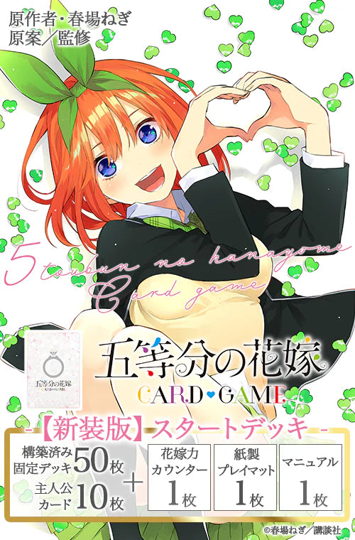 The Quintessential Quintuplets Card Game - [New Edition] Starter Deck ...