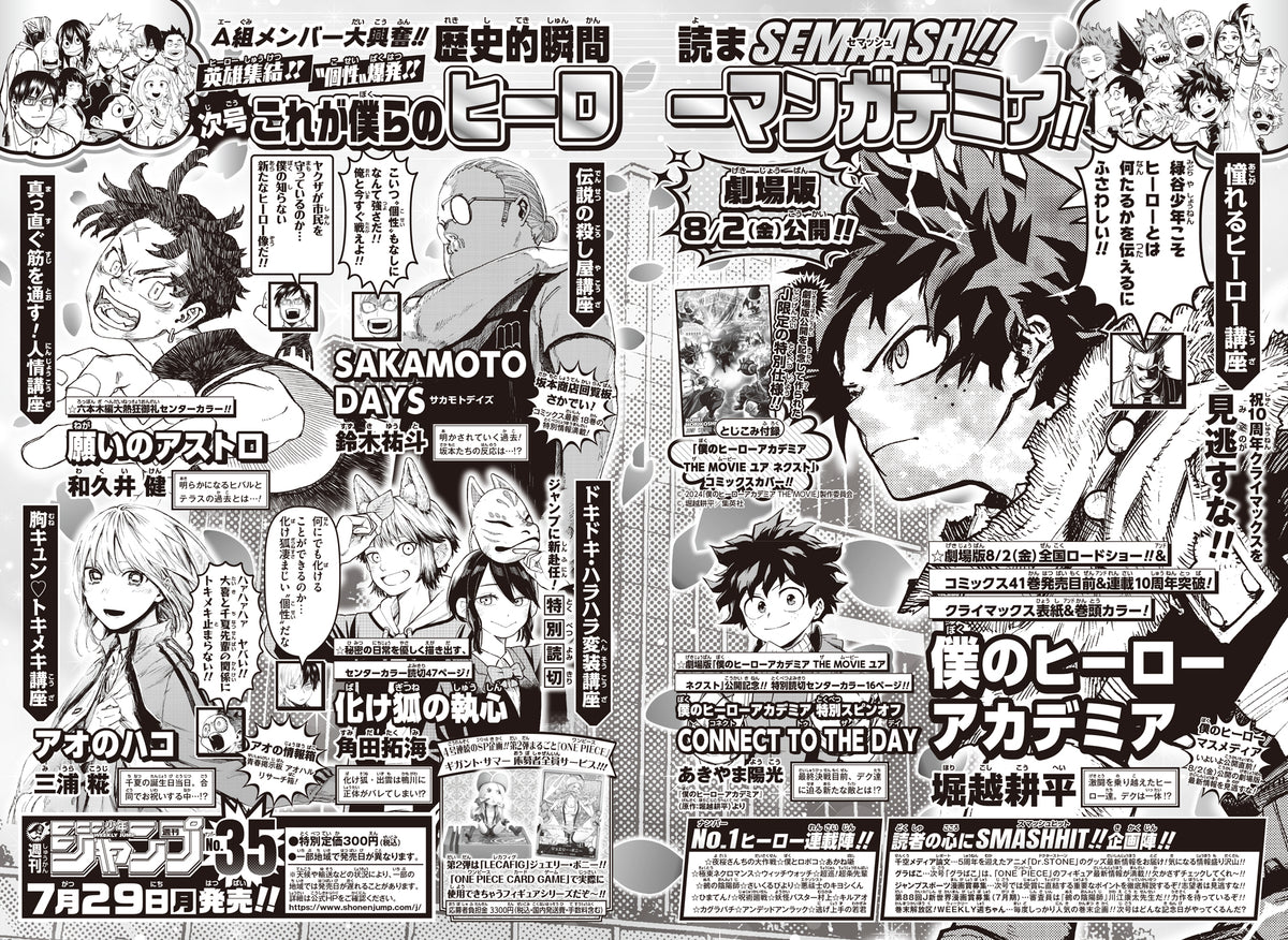 WEEKLY SHONEN JUMP 35-2024 MY HERO ACADEMIA - THE END PART.1 – JumpIchiban