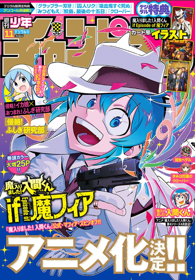 Weekly Shonen Champion 2026 No.11 - Welcome to Demon School! Iruma-kun ...