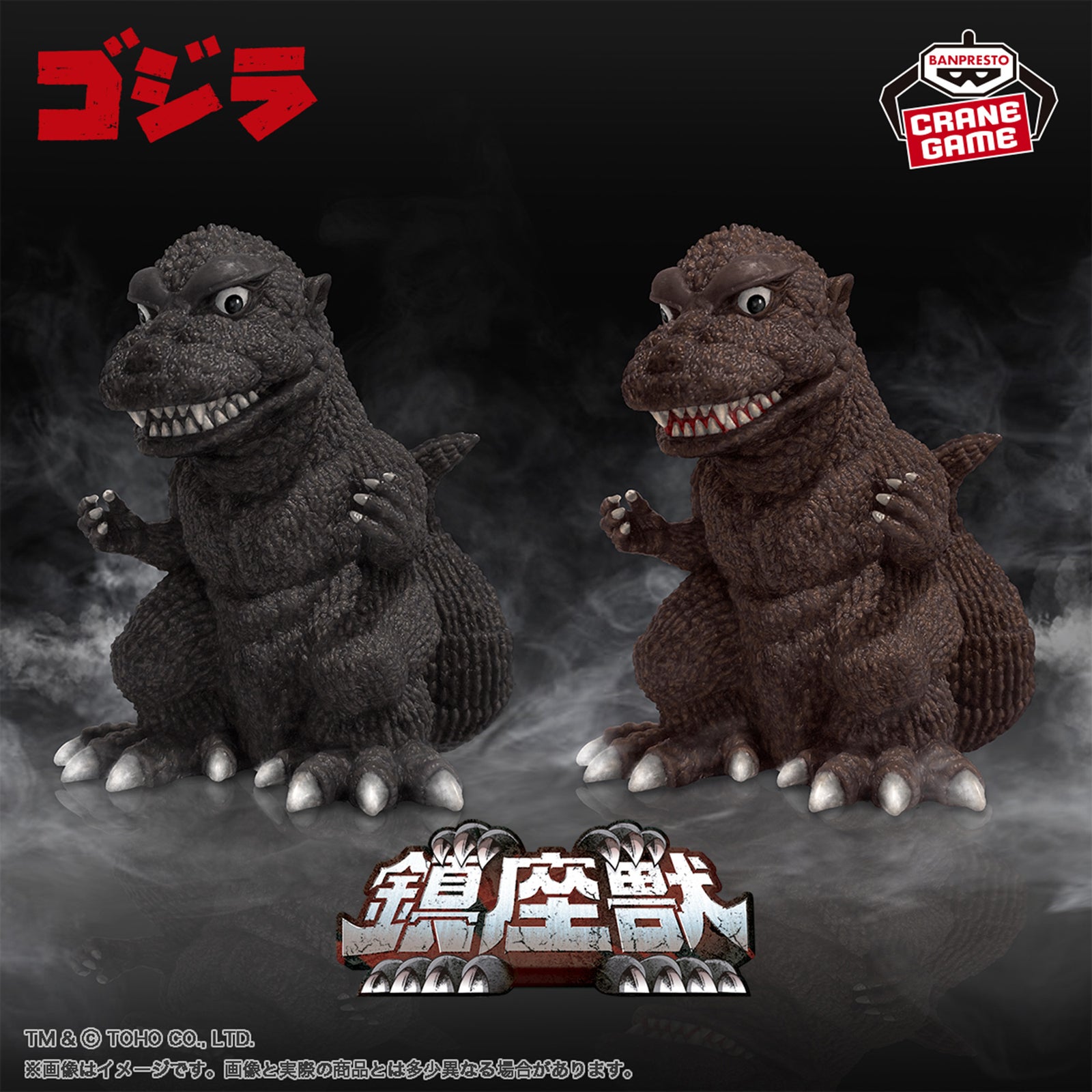 Toho Monster Series: Godzilla (1954) – JumpIchiban