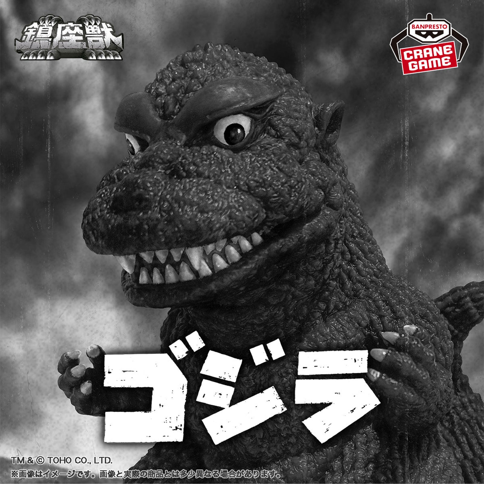 Toho Monster Series: Godzilla (1954) – JumpIchiban