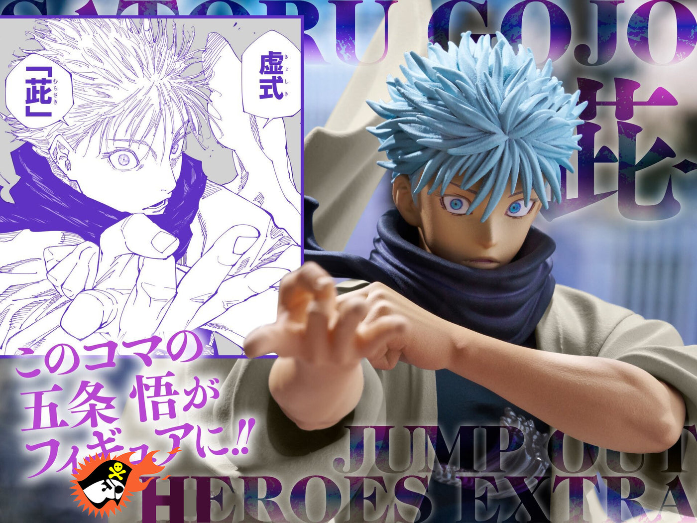 JUJUTSU KAISEN JUMP OUT HEROES EXTRA - SATORU GOJO MURASAKI + BONUS AL ...