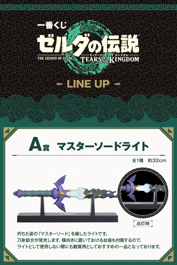 ZELDA TEARS OF THE KINGDOM ICHIBAN KUJI MASTER SWORD LIGHT – JumpIchiban