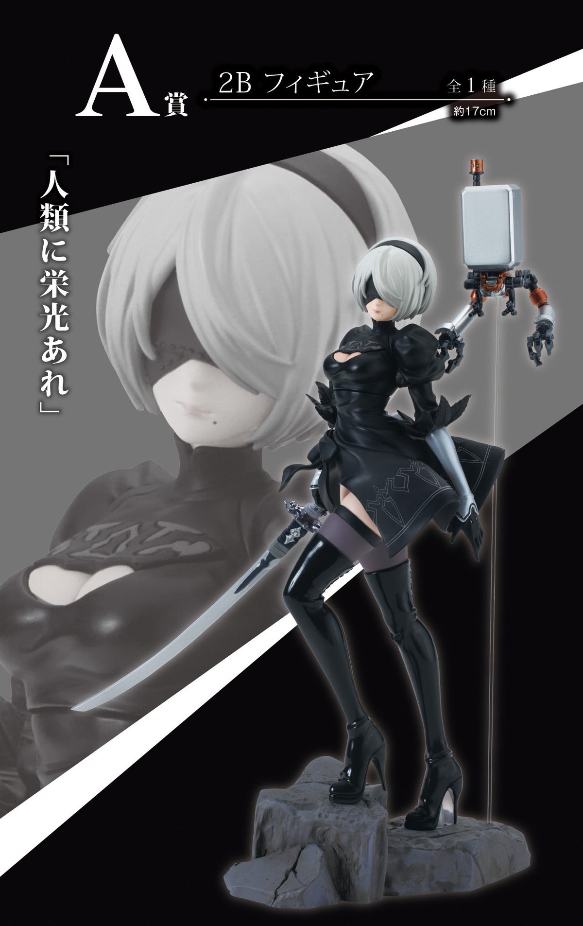 NieR ICHIBAN KUJI - NieR:Automata Ver1.1a - A PRIZE - YoRHa 2B Figure ...