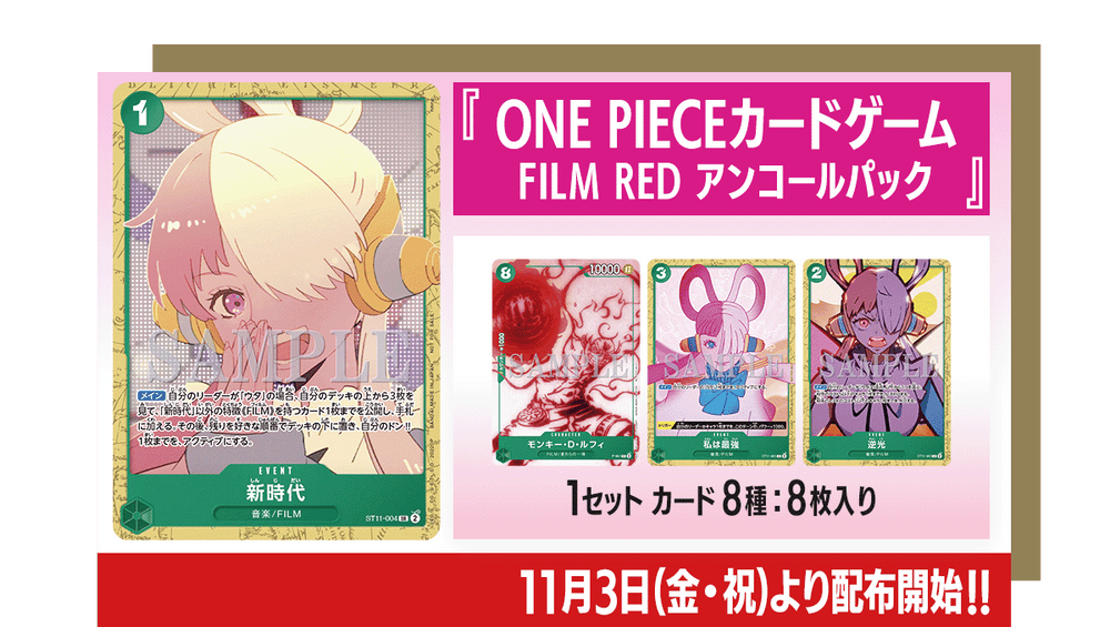 ONE PIECE CARD GAME FILM RED ENCORE PACK – JumpIchiban