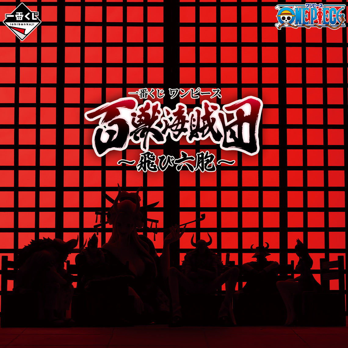 ONE PIECE FIGURE ICHIBAN KUJI BEAST PIRATES - TOBI ROPPO - D PRIZE - S ...