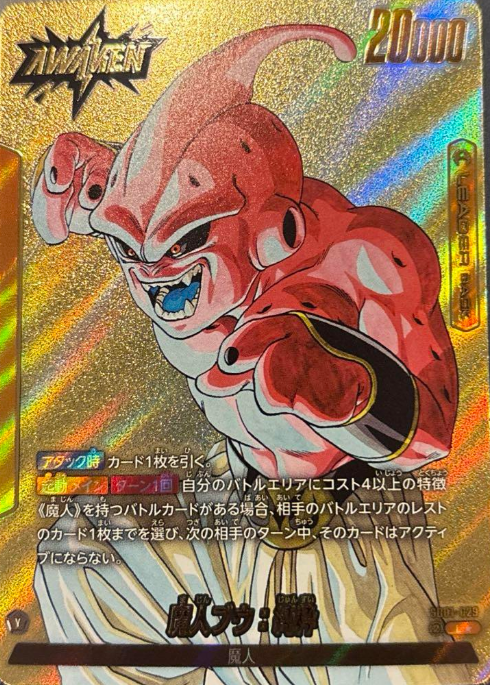 Dragon Ball Fusion World Manga Booster SB01-029 Leader Parallel ...