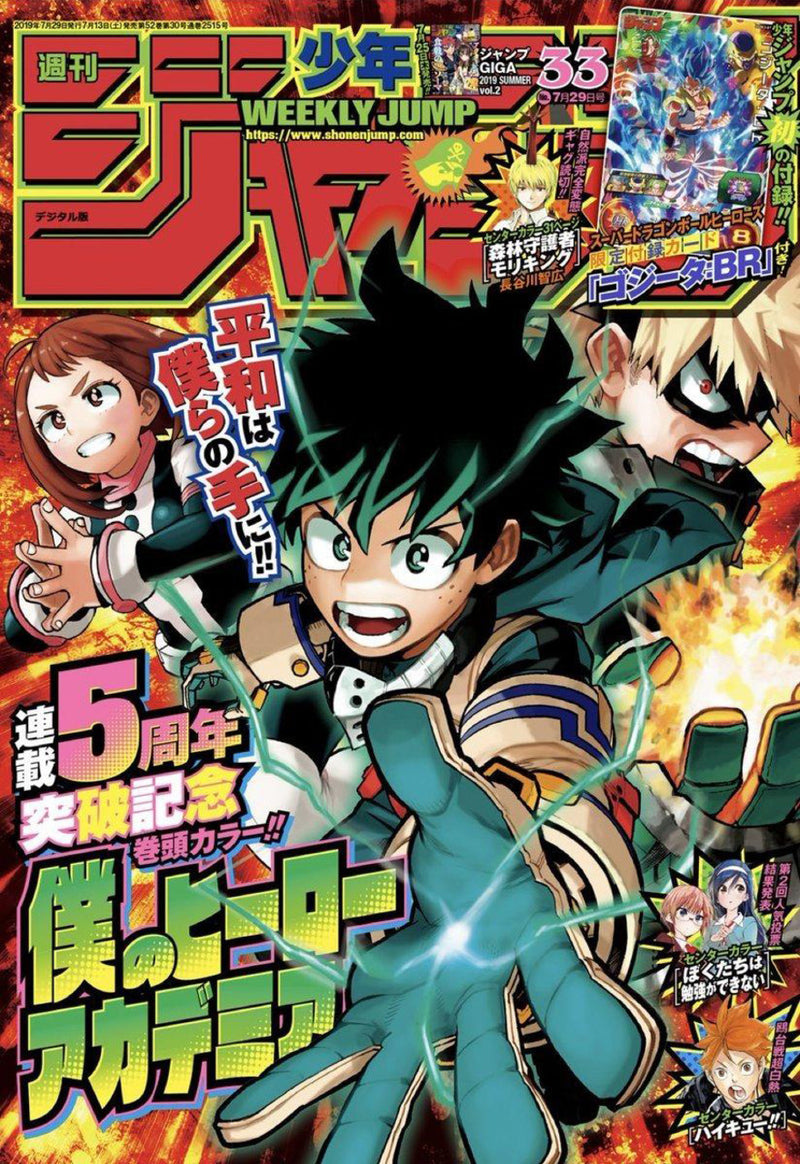 WEEKLY SHONEN JUMP 33-2019 MY HERO ACADEMIA – JumpIchiban