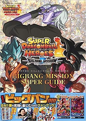 SUPER DRAGON BALL HEROES BIGBANG MISSION SUPER GUIDE V JUMP BOOK ...