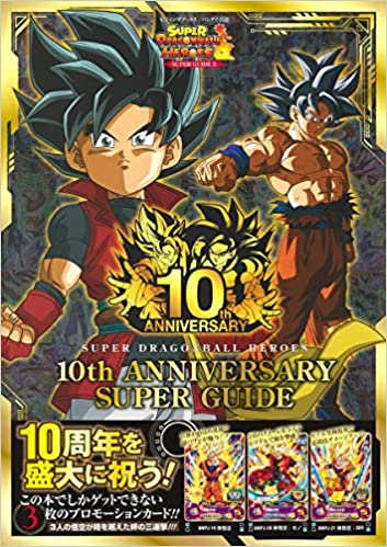SUPER DRAGON BALL HEROES10th ANNIVERSARY SUPER GUIDE V JUMP BOOK ...