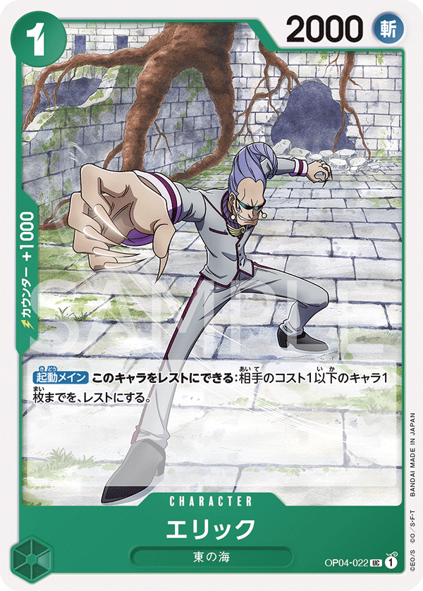 ONE PIECE CARD GAME OP04-022 UC – JumpIchiban